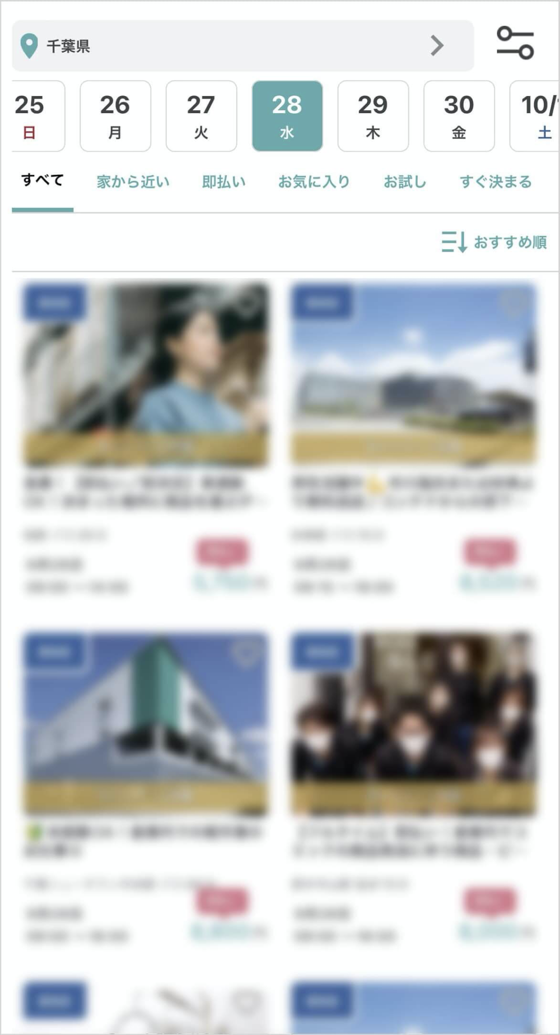 面接なしで働ける！千葉の単発バイトが見つかるスキマバイトアプリ4選 - NOSUKE BLOG