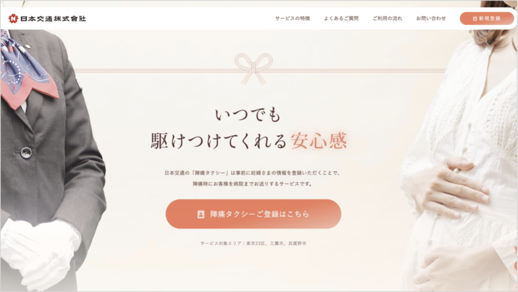 タクシーアプリGOを陣痛のときに使う際の4つの注意点【裏技あり】 - NOSUKE BLOG