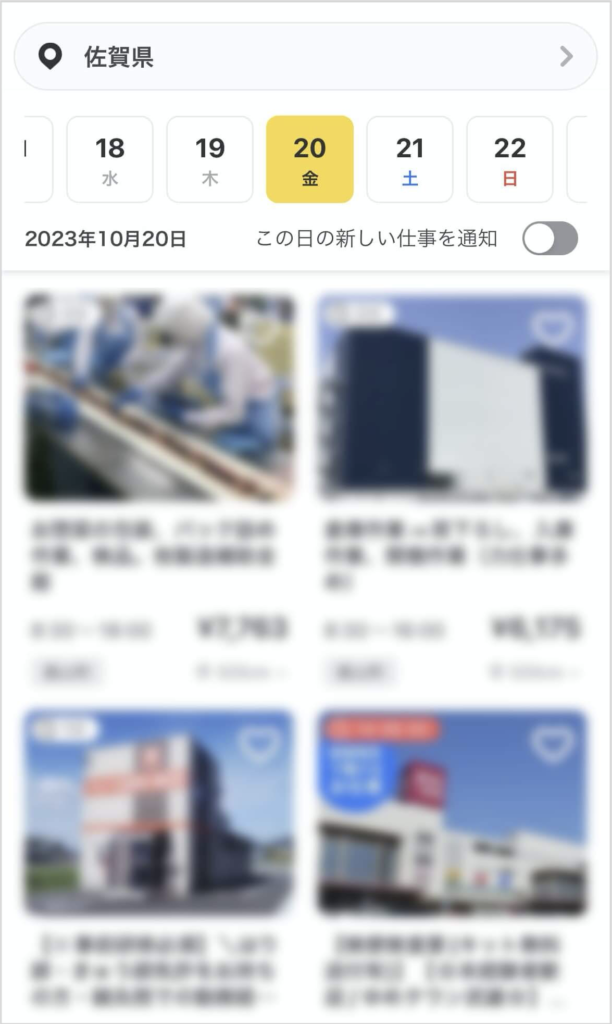 面接なしで働ける！佐賀の単発バイトが見つかるスキマバイトアプリ3選 - NOSUKE BLOG