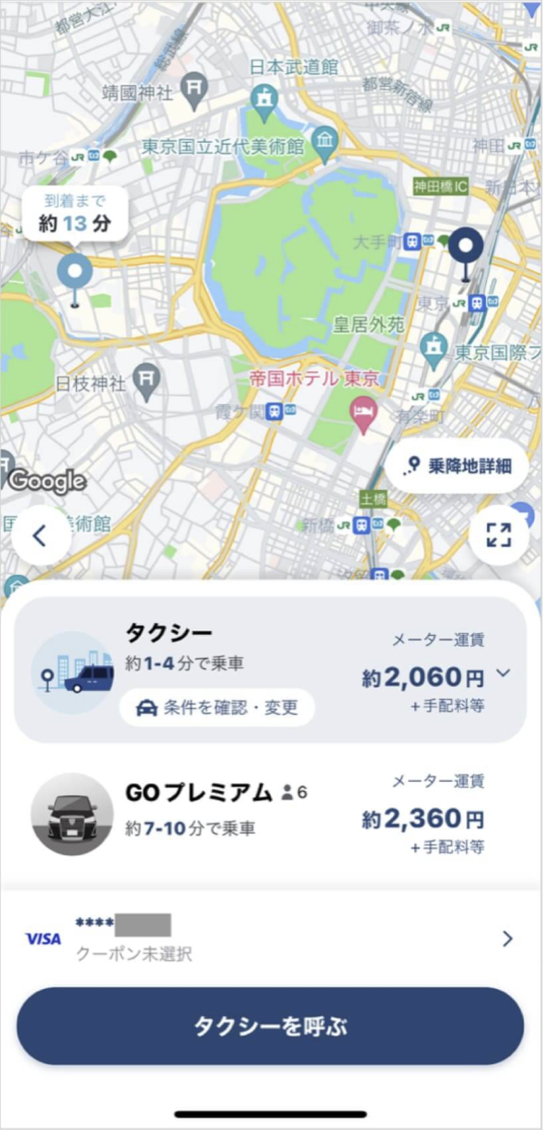 【クーポンあり】東京駅からホテルニューオータニへのタクシー料金・所要時間まとめ - NOSUKE BLOG